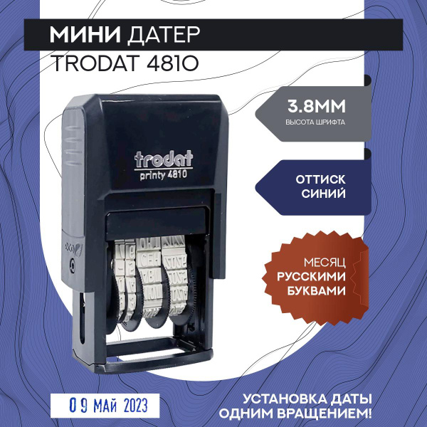 Датер Trodat 4810 автоматический штамп с датой, месяц кириллицей купить ...