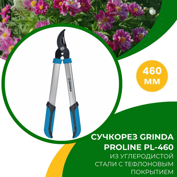 Сучкорез Grinda гринда - купить по выгодным ценам в интернет-магазине ...