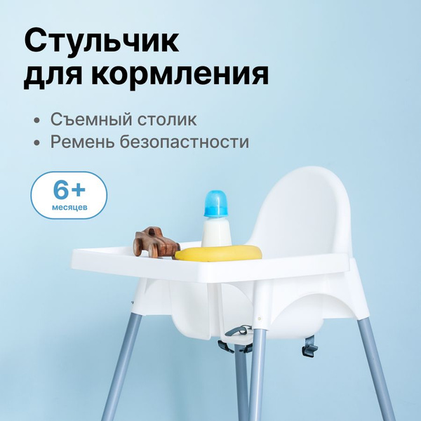 Стульчик для кормления ребенка, высокий детский стул для кормления со ...