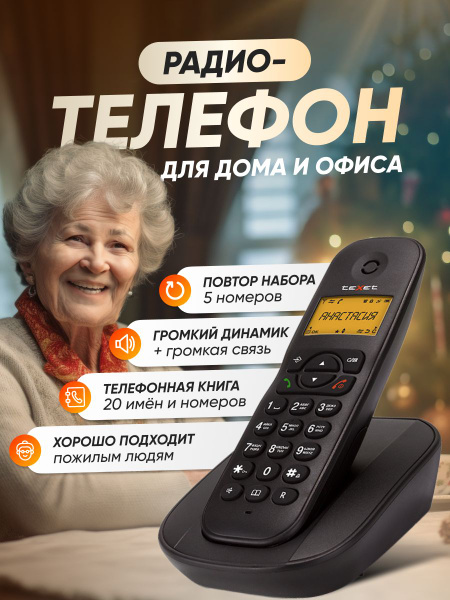 Радиотелефон домашний Texet TX-D4505A черный купить на OZON по низкой цене (1190951295)