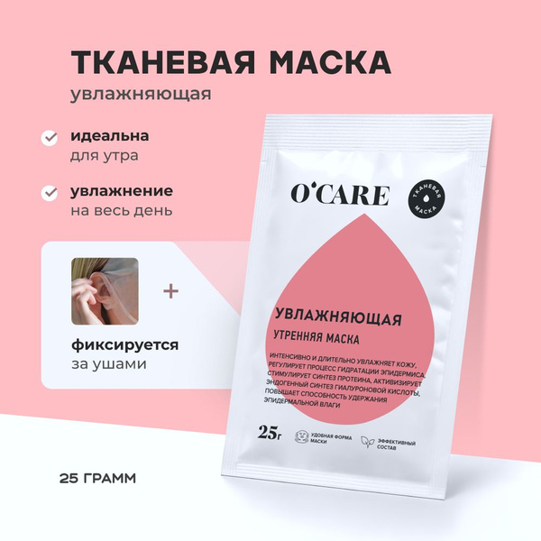 Маска для лица тканевая увлажняющая и успокаивающая лимфодренажная от ...