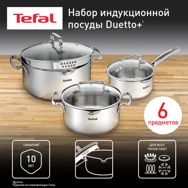 Набор кастрюль 20/24 см + ковш 16 см Tefal Duetto+ с крышками, из ...