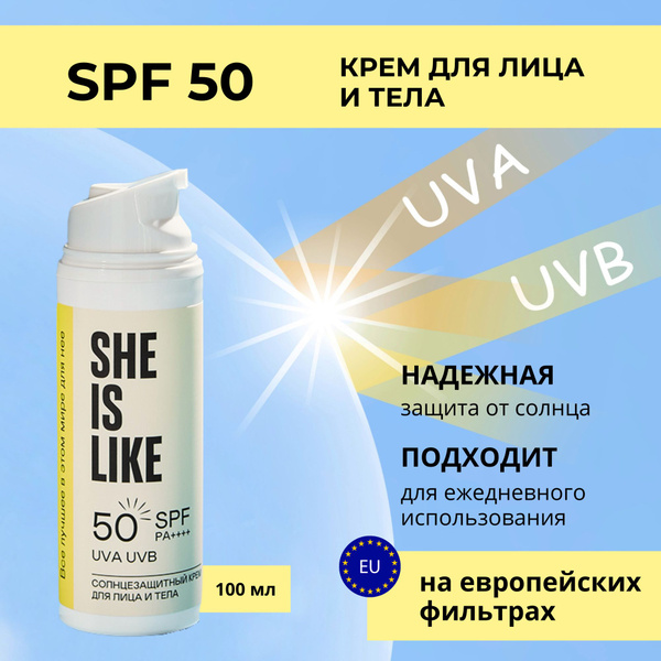 Характеристики SHE IS LIKE Солнцезащитный крем spf 50 с пантенолом для ...