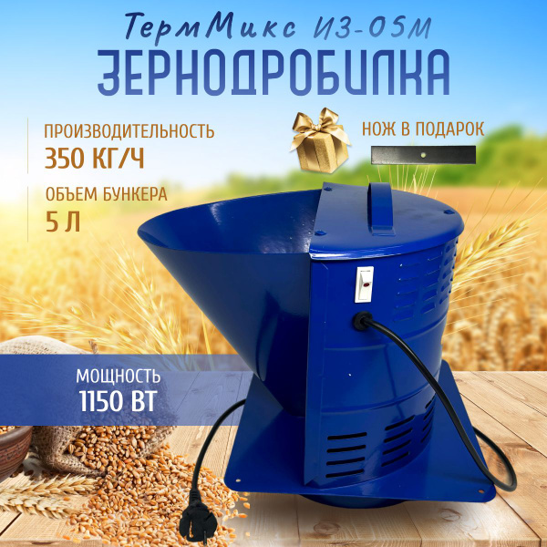 Зернодробилка электрическая ИЗ-05М - купить с доставкой по выгодным ...