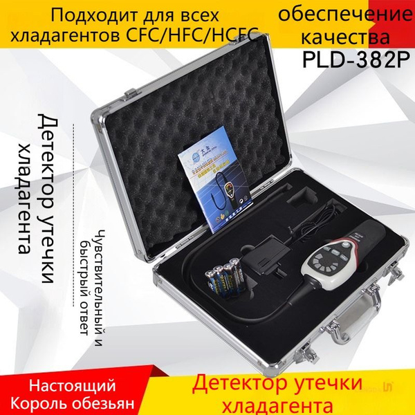 Saint RLD-382P Галогенный течеискатель для обнаружения утечек ...