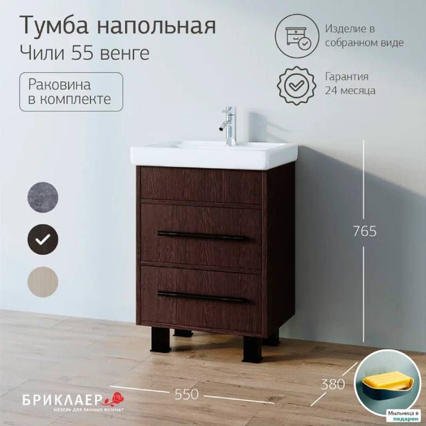 Тумба с раковиной Чили 55 венге. Раковина Тигода 55 мини. - купить с ...