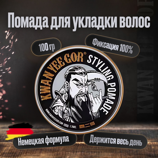 Помада для укладки волос мужская, средство Kwan Yee Gor воск ...