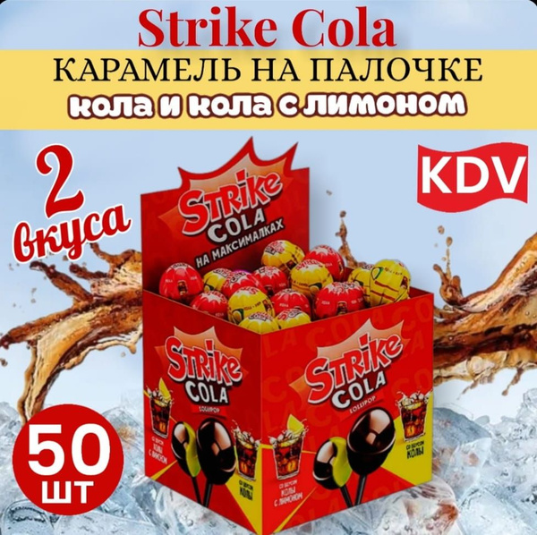 Чупа чупс Strike Cola на максималках 50шт - купить с доставкой по ...