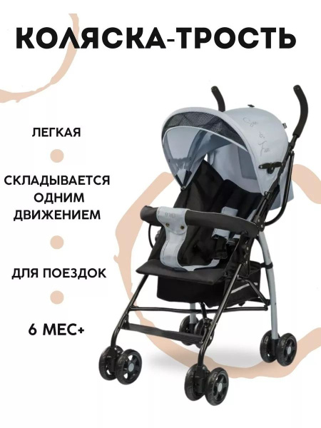 Коляска трость прогулочная для детей путешествий - купить с доставкой ...