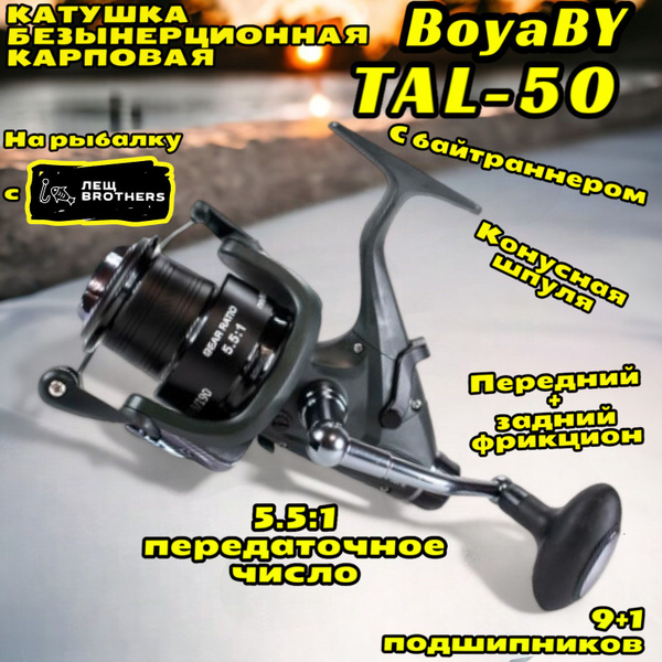 Катушка BoyaBY BY-TAL, Безынерционная, 5000, Передний + Задний фрикцион купить по низкой цене с ...