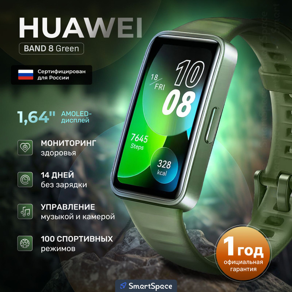 Фитнес браслет Huawei Band 8 Emerald Green (РСТ), фитнес часы мужские ...