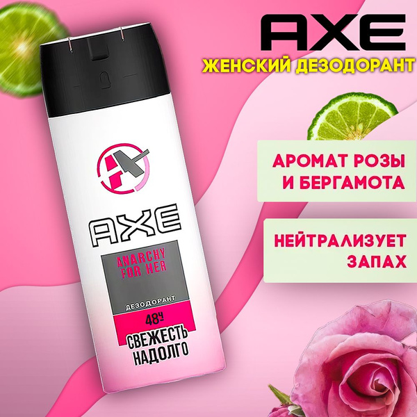 AXE Anarchy дезодорант женский, 1 шт, 150 мл - купить с доставкой по ...