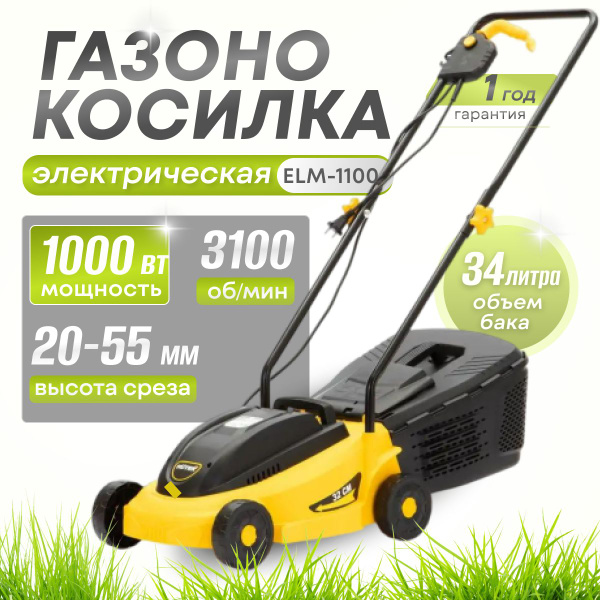 Газонокосилка электрическая Huter ELM-3211, 1000 Вт, 3100 об/мин, 35 л ...