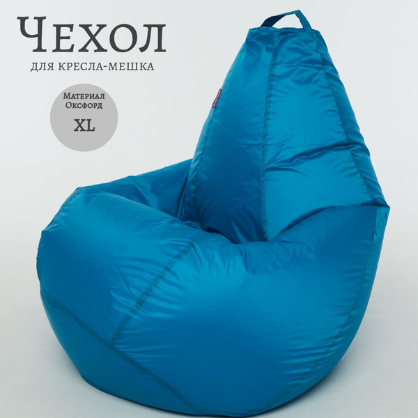 Чехол для кресла-мешка Happy-puff Груша, Оксфорд, Размер XL - купить по ...