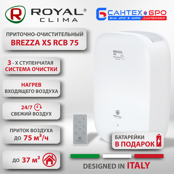 Климатический комплекс ROYAL Clima BREZZA, белый - купить по выгодным ценам в интернет-магазине ...