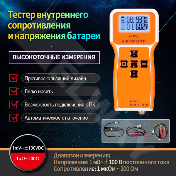 Версия V16.8 Тестер внутреннего сопротивления батарей RC3563, детектор ...