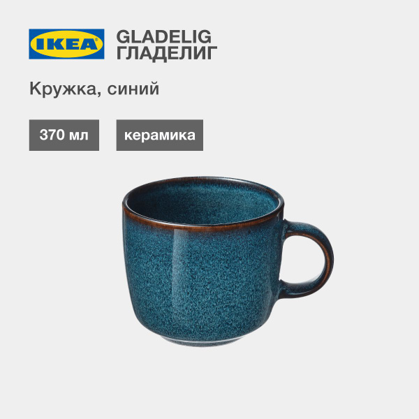 Кружка IKEA, 370 мл - купить по доступным ценам в интернет-магазине ...