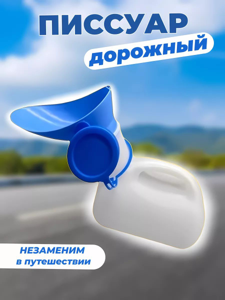 Туалет автомобильный купить c доставкой на OZON по низкой цене (1775509973)