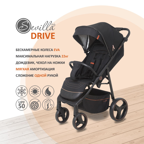 Коляска прогулочная Sevillababy Drive лёгкая с большими ненадувными ...