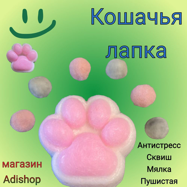 Кошачья лапка сквиш мялка антистресс. Новинка - купить с доставкой по ...