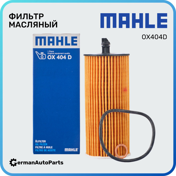 Фильтр масляный MAHLE BEHR ST OX404D - купить по выгодным ценам в ...