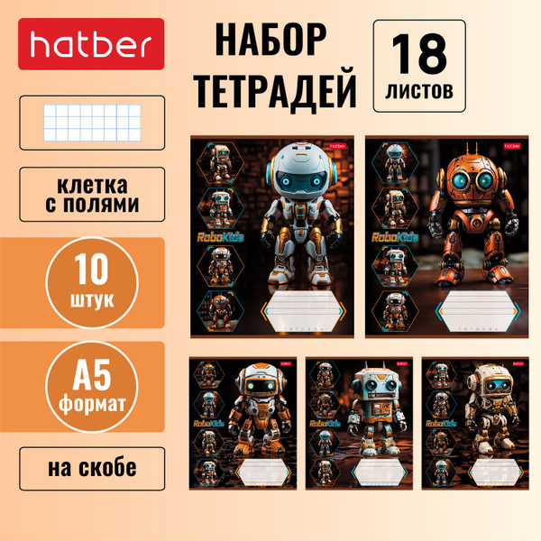 Набор тетрадей Hatber 18 листов, формата А5, в клетку, 65 г/кв. м, на скобе,10 штук/5 дизайнов ...
