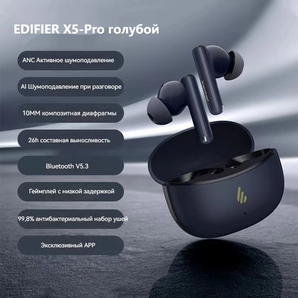 Bluetooth-гарнитура Edifier X5 Pro активное шумоподавление Bluetooth-гарнитура для Huawei Apple ...
