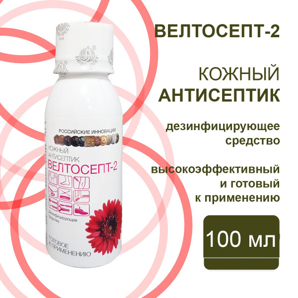 Кожный антисептик Велтосепт-2, 100 мл, спиртовой - купить с доставкой ...