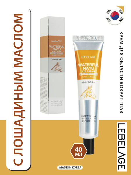 LEBELAGE Регенерирующий крем вокруг глаз. Корея Waterful Mayu Eye Cream ...