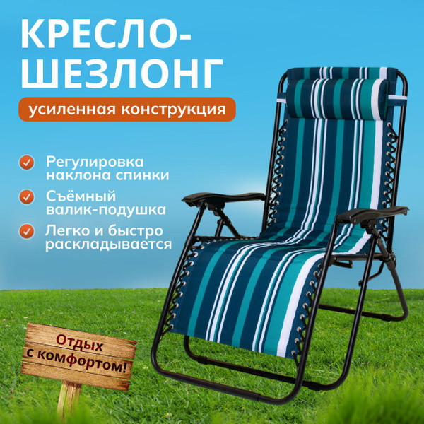 Кресло - шезлонг складной. Шезлонг туристический складной, для дачи ...