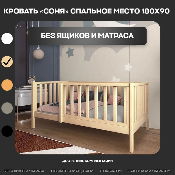 Кровать детская "Соня", спальное место 180х90, натуральный цвет, из ...