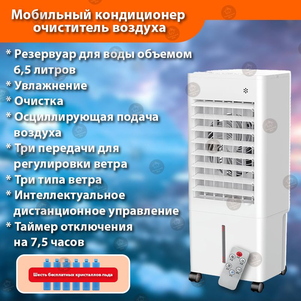 Мобильный кондиционер очиститель воздуха купить по низкой цене с ...
