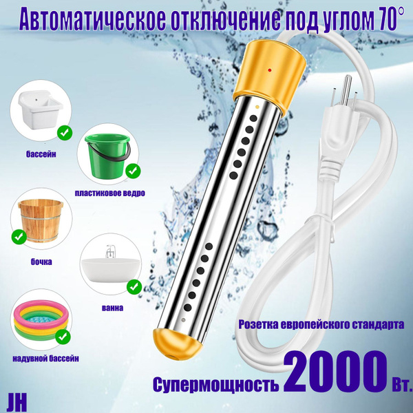 Погружной нагреватель-кипятильник воды для бассейнов, летнего душа ...