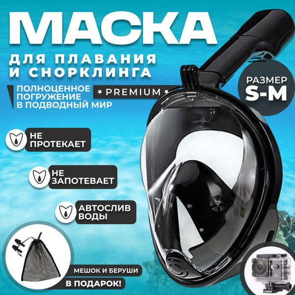 Подводная маска для плавания снорклинга черная S / M - купить с ...