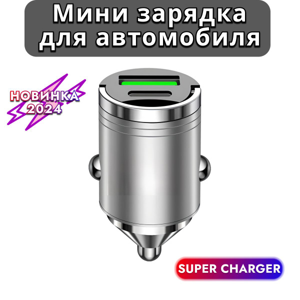 Мини разветвитель прикуривателя, зарядка в прикуриватель для автомобиля ...