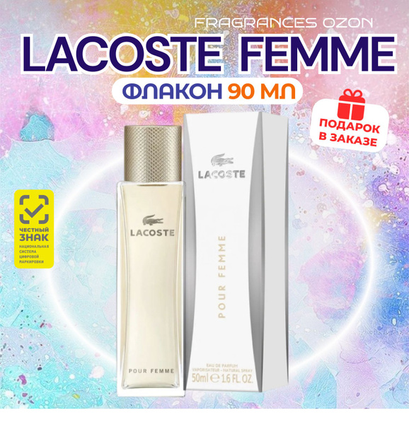 Lacoste лакоста_фемме_90мл_СЕРАЯ Вода парфюмерная 90 мл (1599391383)