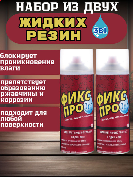 Резина жидкая - купить по выгодным ценам в интернет-магазине OZON ...