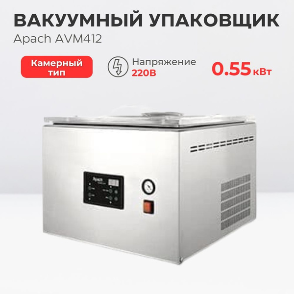 Вакуумный упаковщик Apach AVM412 - купить по доступным ценам в интернет ...