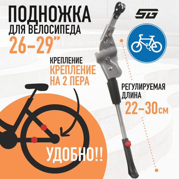 Подножка для велосипеда 26"-29" задняя HS-002B регулируемая алюминиевая ...