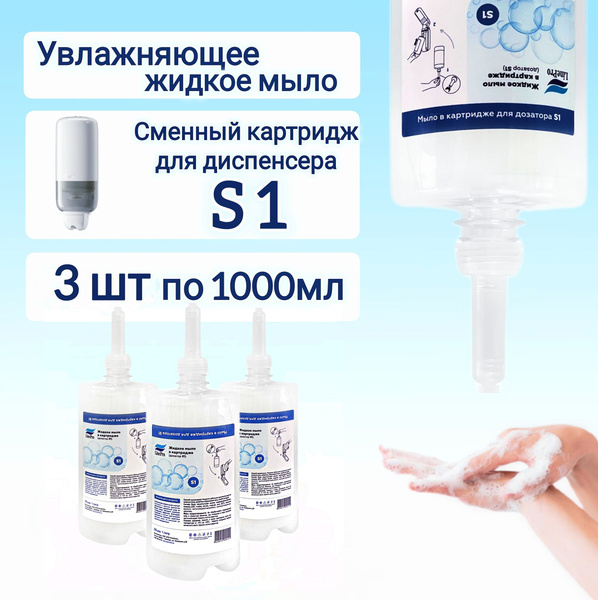 Жидкое мыло в сменном картридже для дозатора TORK системы S1, 3 литра ...