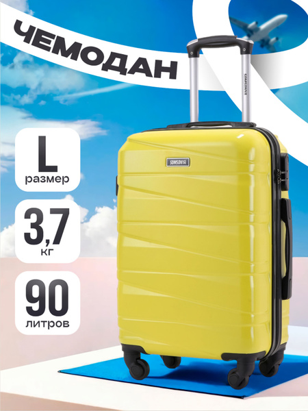 Чемодан на колесах дорожный L - купить с доставкой по выгодным ценам в ...
