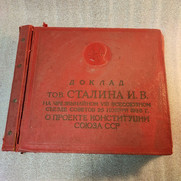 Патефонная пластинка 78 оборотов Альбом "Доклад Сталина на Съезде Советов 25 ноября 1936 года ...