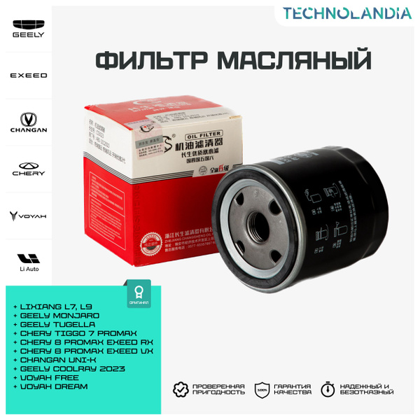 Фильтр масляный Chery Запчасти F4J201012010 - купить по выгодным ценам ...