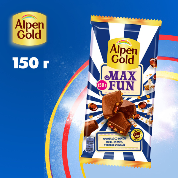 Шоколад Alpen Gold Max Fun молочный с мармеладом со вкусом колы ...