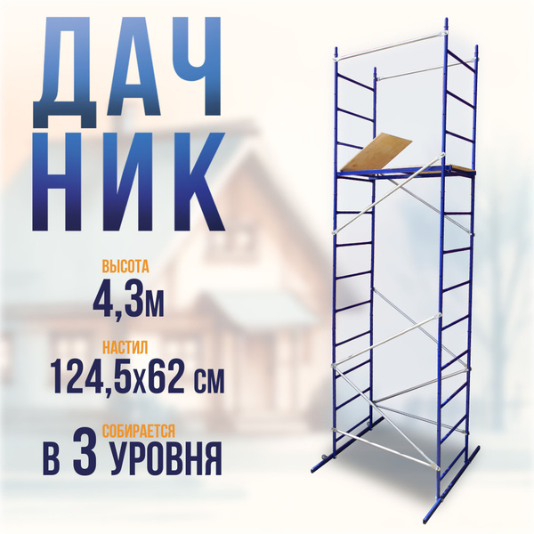 Вышка-тура Промышленник ПМ-200, количество секций: 3 - купить по ...