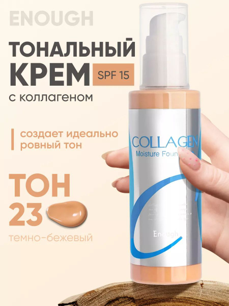 Тональный крем для лица корейский Enough Collagen, увлажняющая ...