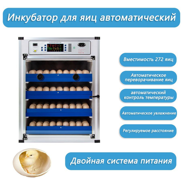 Инкубатор для яиц автоматический с терморегулятором, гигрометром ...