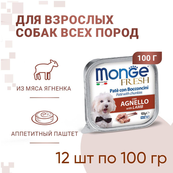 Влажный корм Monge Dog Fresh для собак, с ягненком, консервы 100 гр ...