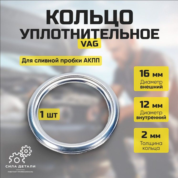 VAG (VW/Audi/Skoda/Seat) Кольцо уплотнительное VAG 09D321181B - VAG (VW ...