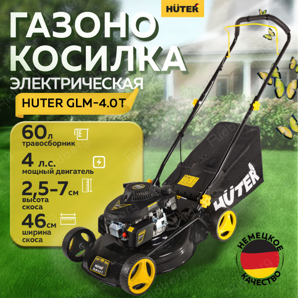 Газонокосилка бензиновая HUTER GLM-4.0 T (Желтая) с травосборником, с ножами из ...